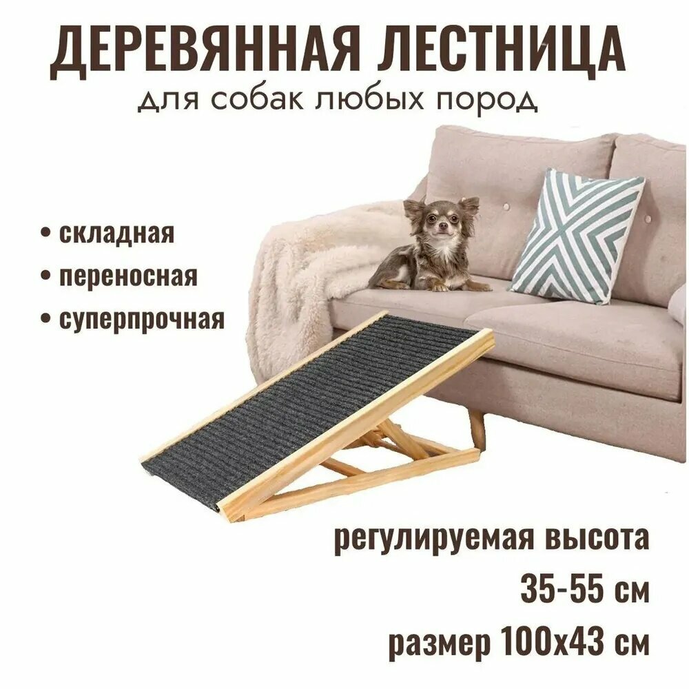 Лестница для собак и кошек прикроватная, складная и портативная, для мелких и средних пород, деревянная, приставная, декоративная