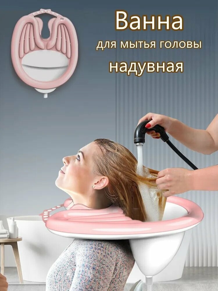 Ванна для мытья головы, надувная, розовый