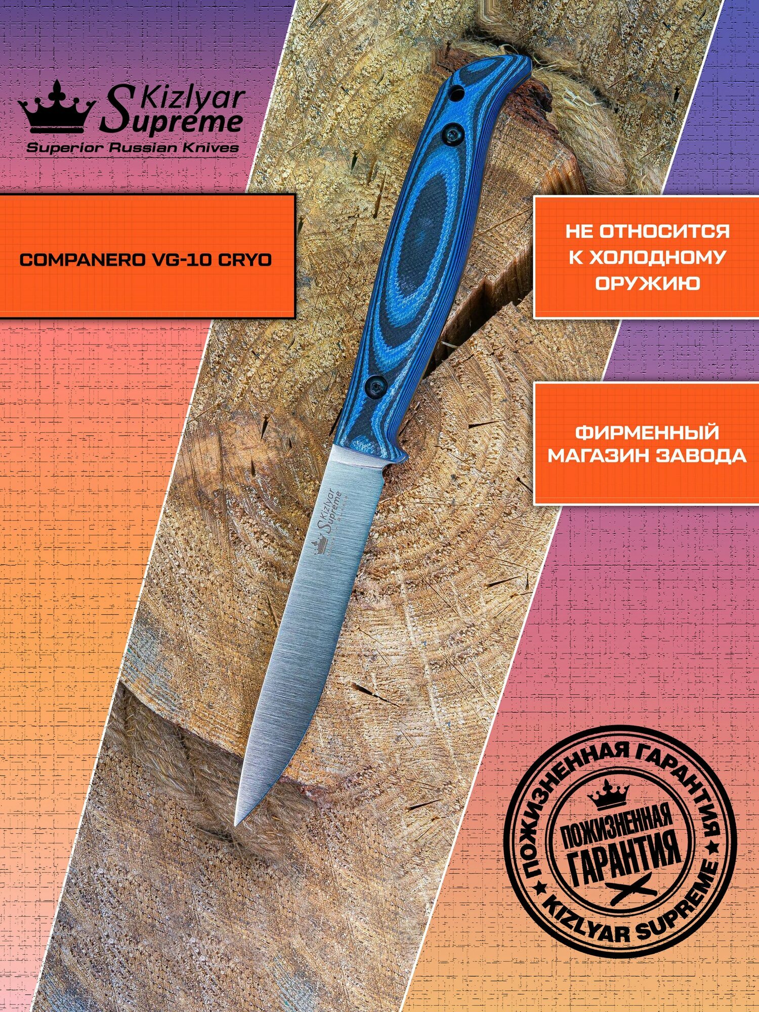 Туристический нож Companero VG-10 Сryo