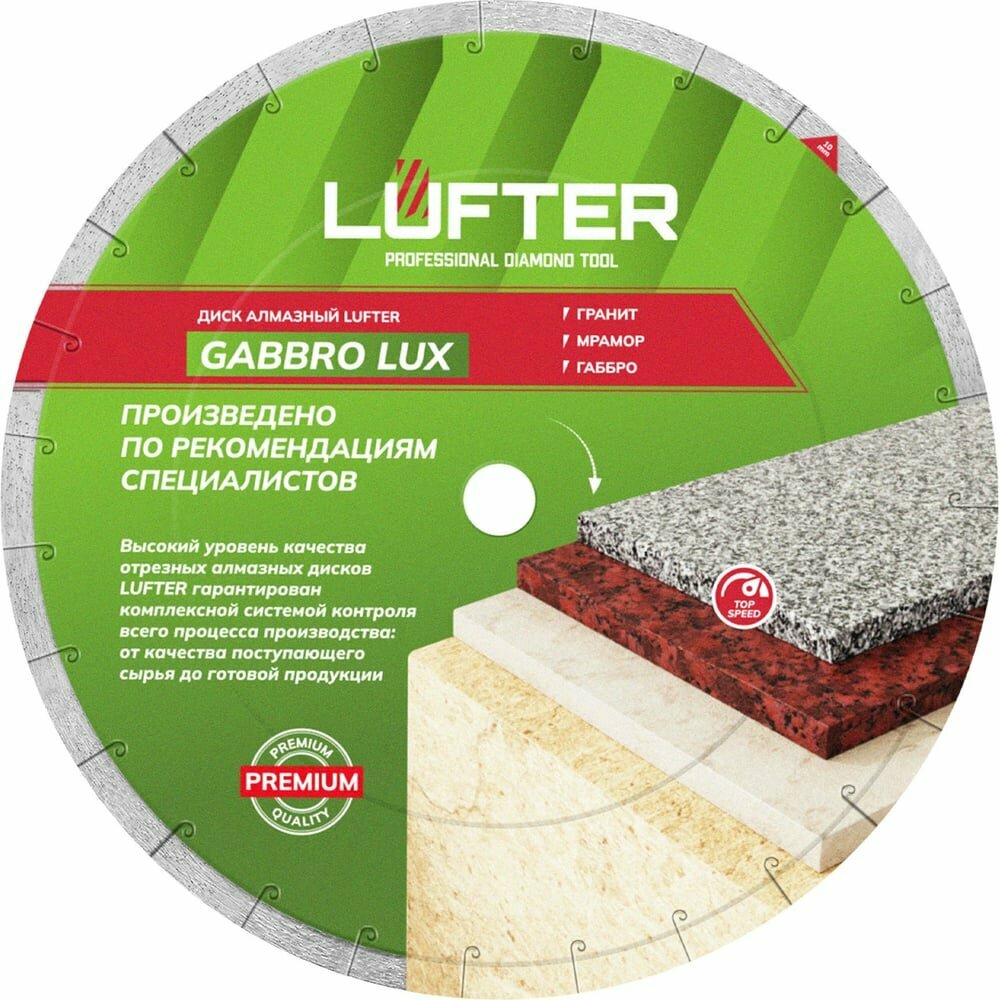 Диск алмазный гранит, мрамор, габбро LUFTER GABBRO LUX