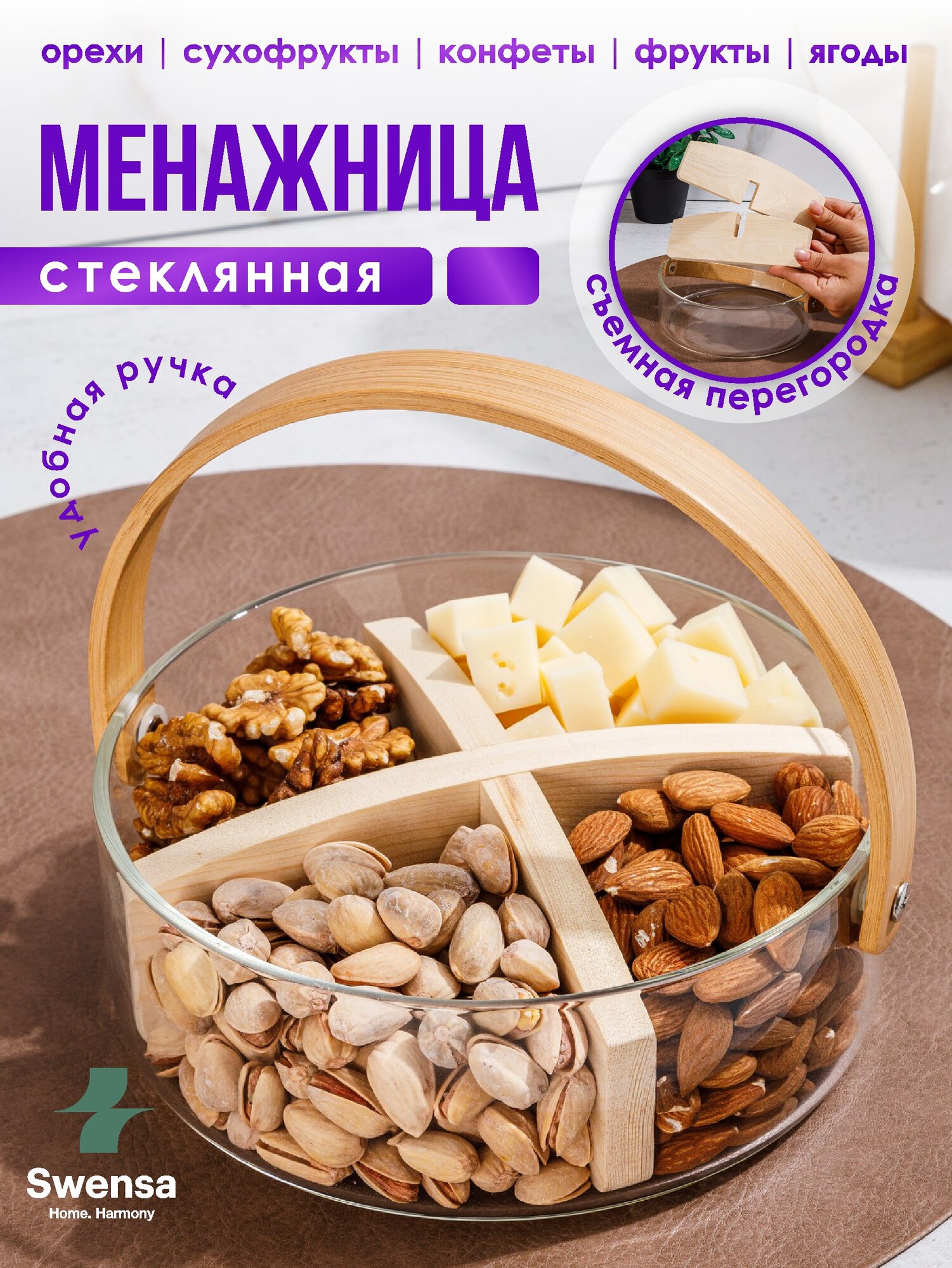 Менажница Swensa, круглая с ручкой, стекло/бамбук, универсальная, 18 см.