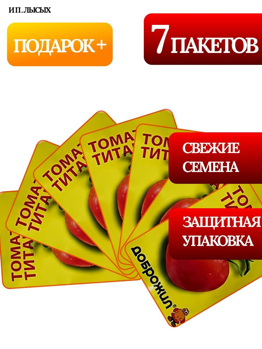 Семена Томат "Титан"