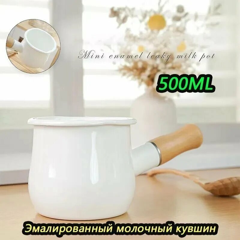 Молоковарка, Эмалированная сталь, 0.5 л