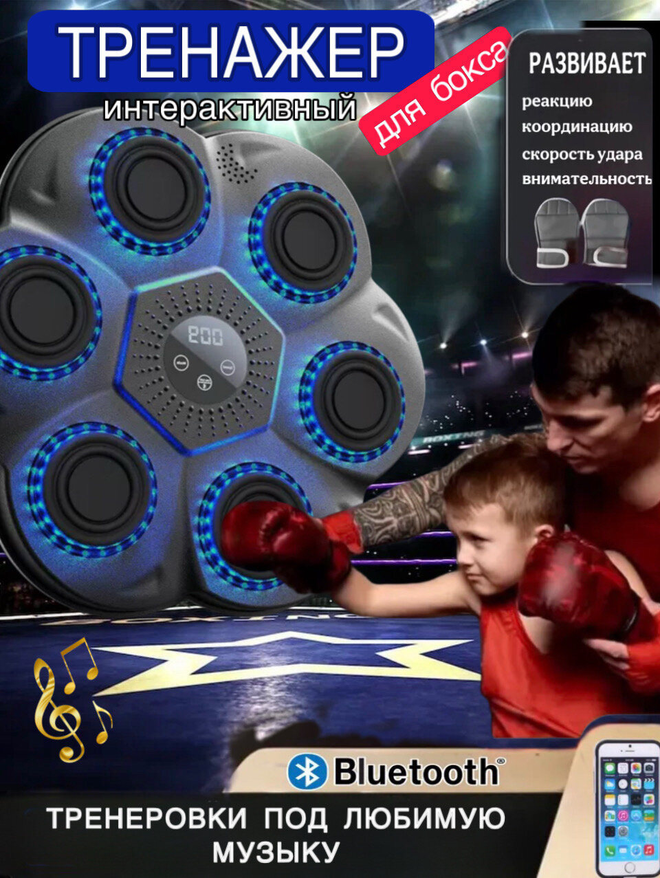 Тренажер для бокса музыкальный настенный