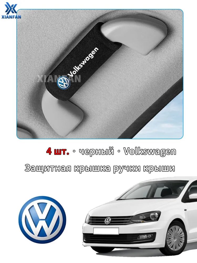 Volkswagen Ручка в салон автомобиля арт. Фольксваген черный Защитный Чехол Для Ручки Крыши Автомобиля Из Замши Применимо к Volkswagen