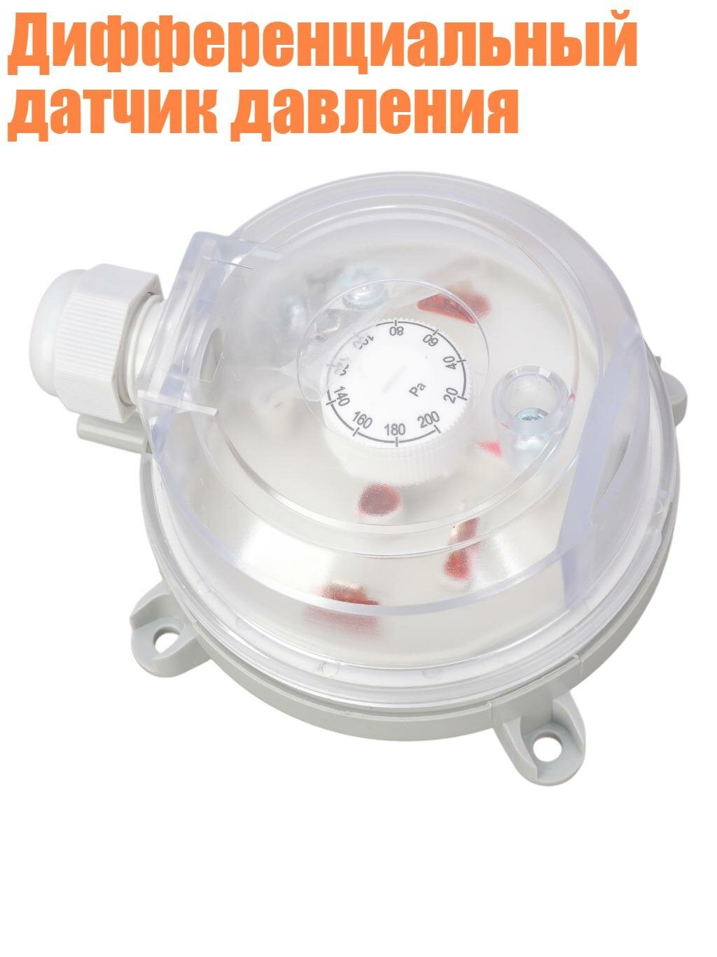Дифференциальный датчик давления, 20 200pa