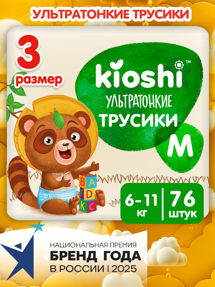Трусики-подгузники KIOSHI Ультратонкие M 6-11 кг 76 шт (ks210)