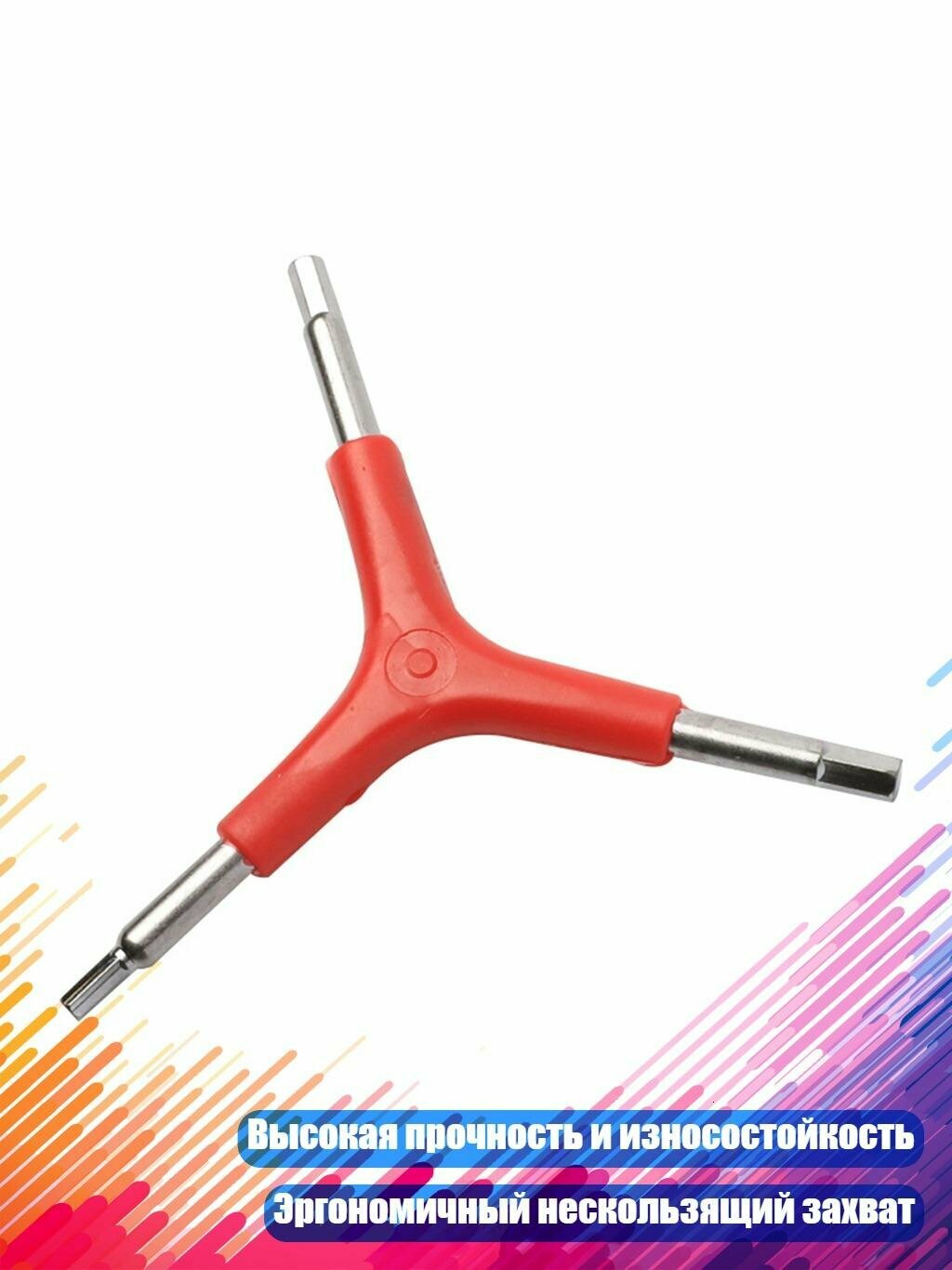 Тройной шестигранный ключ 4/5/6 мм