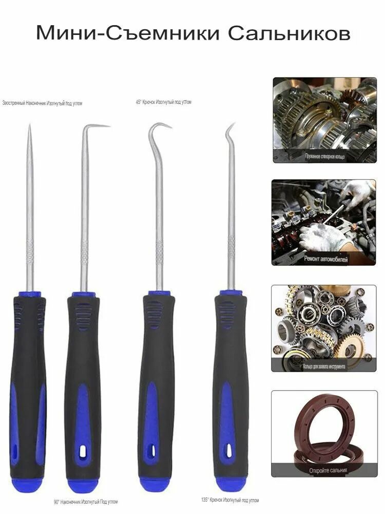 Набор крючков / отверток для снятия уплотнительных колец и сальников
