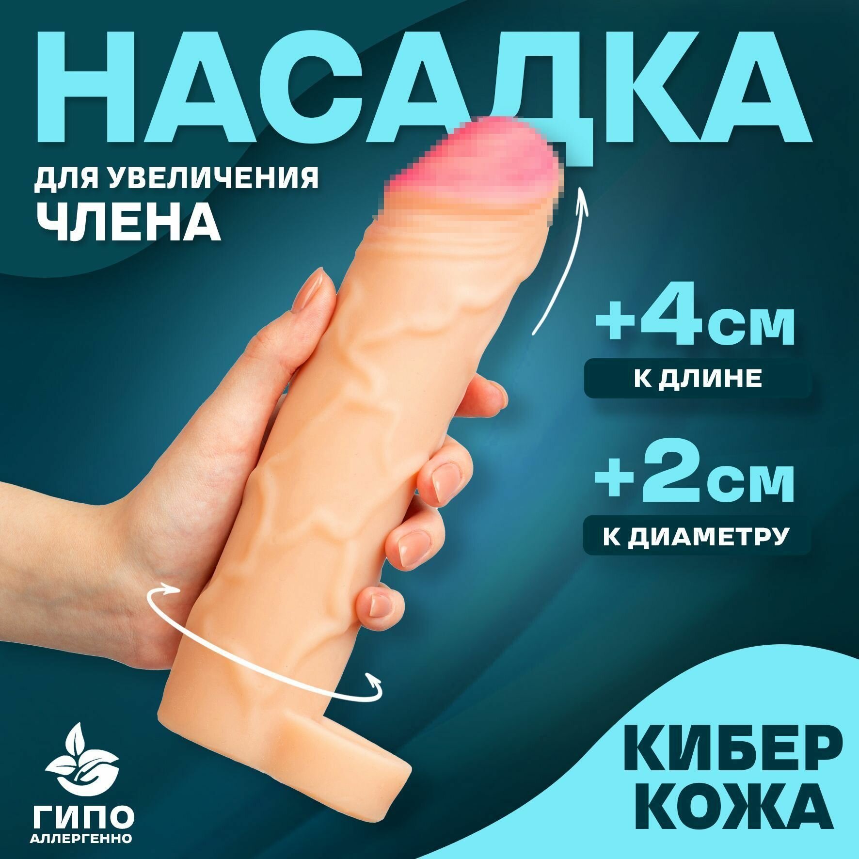 Насадка на член для увеличения пениса HuliGun 22,5 см