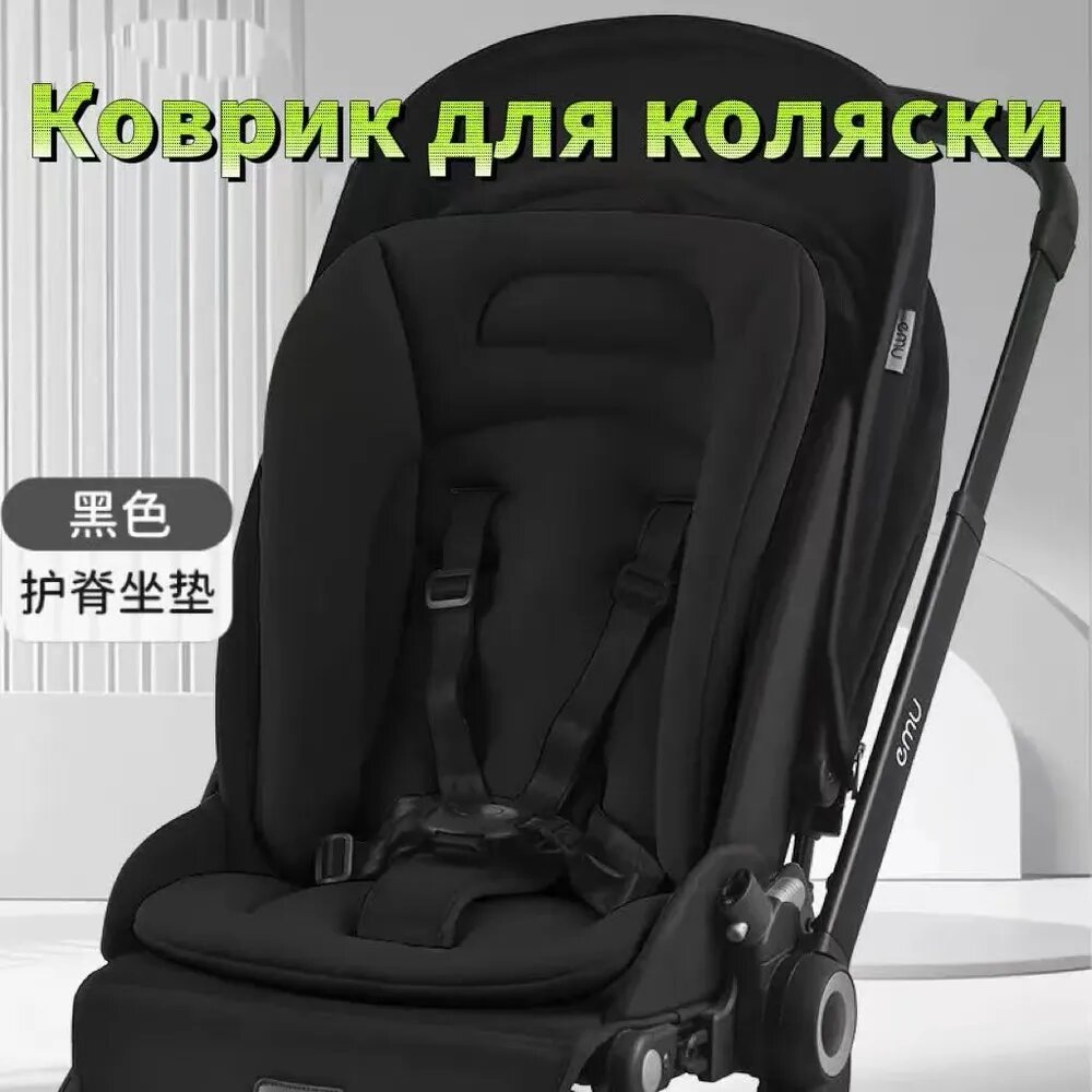 Черный матрасик в коляску для комфорта малыша, из хлопка и тенселя