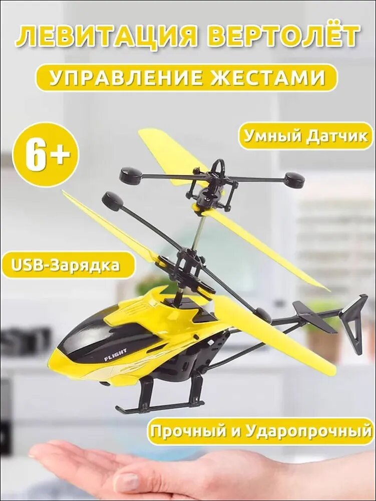 Летающий вертолет, управление жестами, подарок и игрушки для мальчиков 6-14 лет