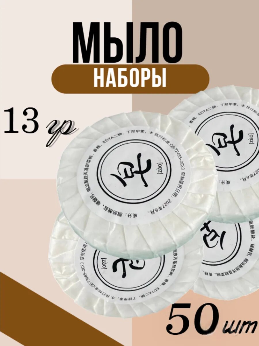 Мыло для тела "Морская свежесть", антибактериальное, круглое, одноразовое, 50 шт.