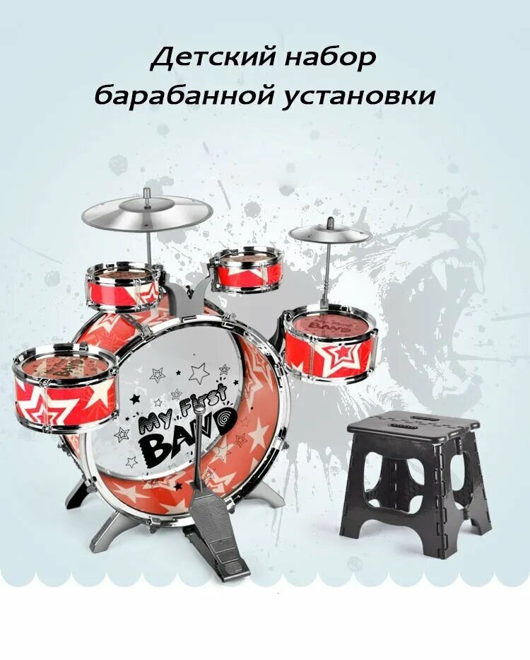 Барабан детский, музыкальная ударная установка