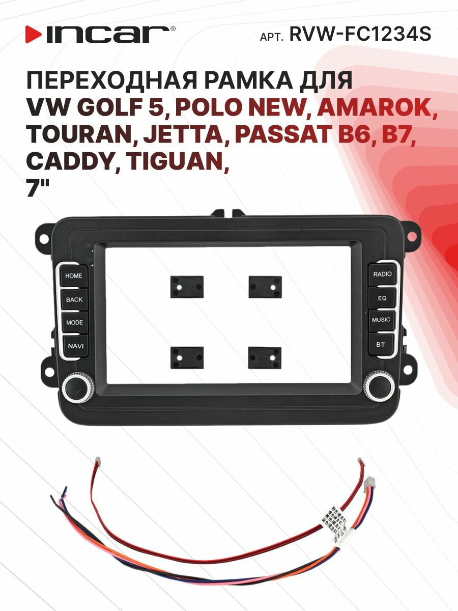 Рамка для VW Golf 5 Polo new Amarok Touran Jetta Passat B6 B7 Caddy Tiguan 7"