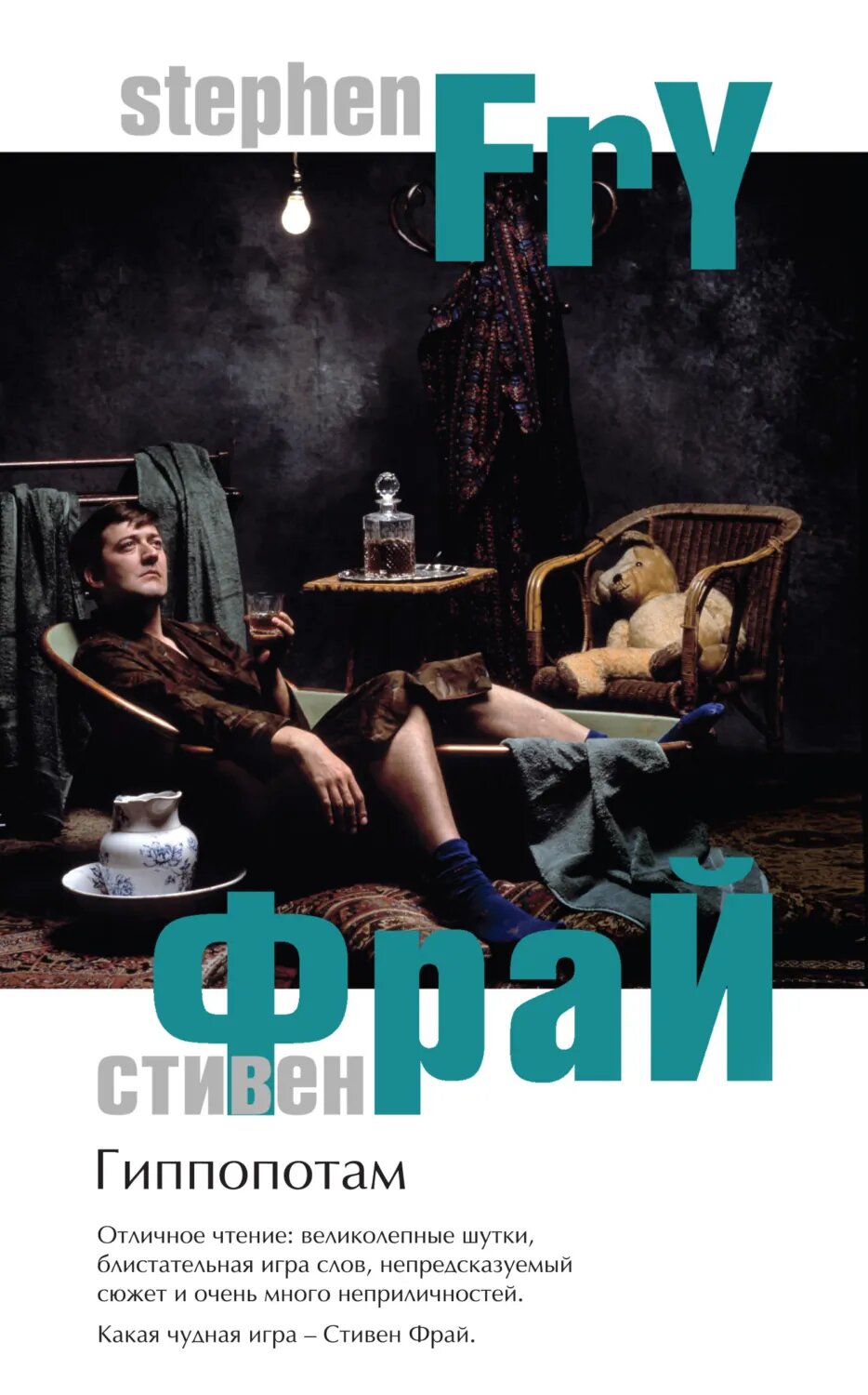 Гиппопотам [Цифровая книга]