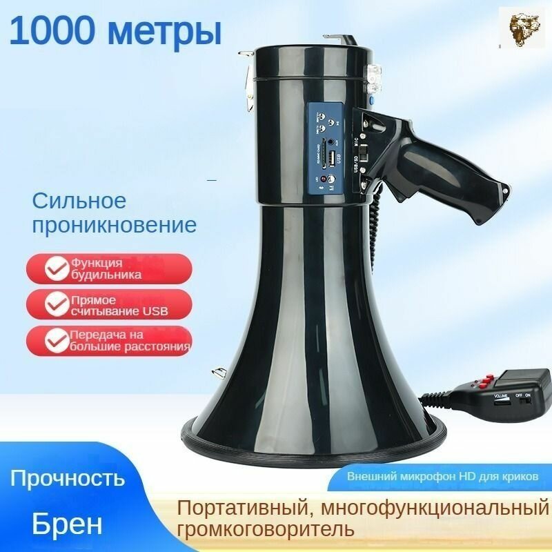 Рупор-громкоговоритель профессиональный с высокой мощностью ER-66 50W