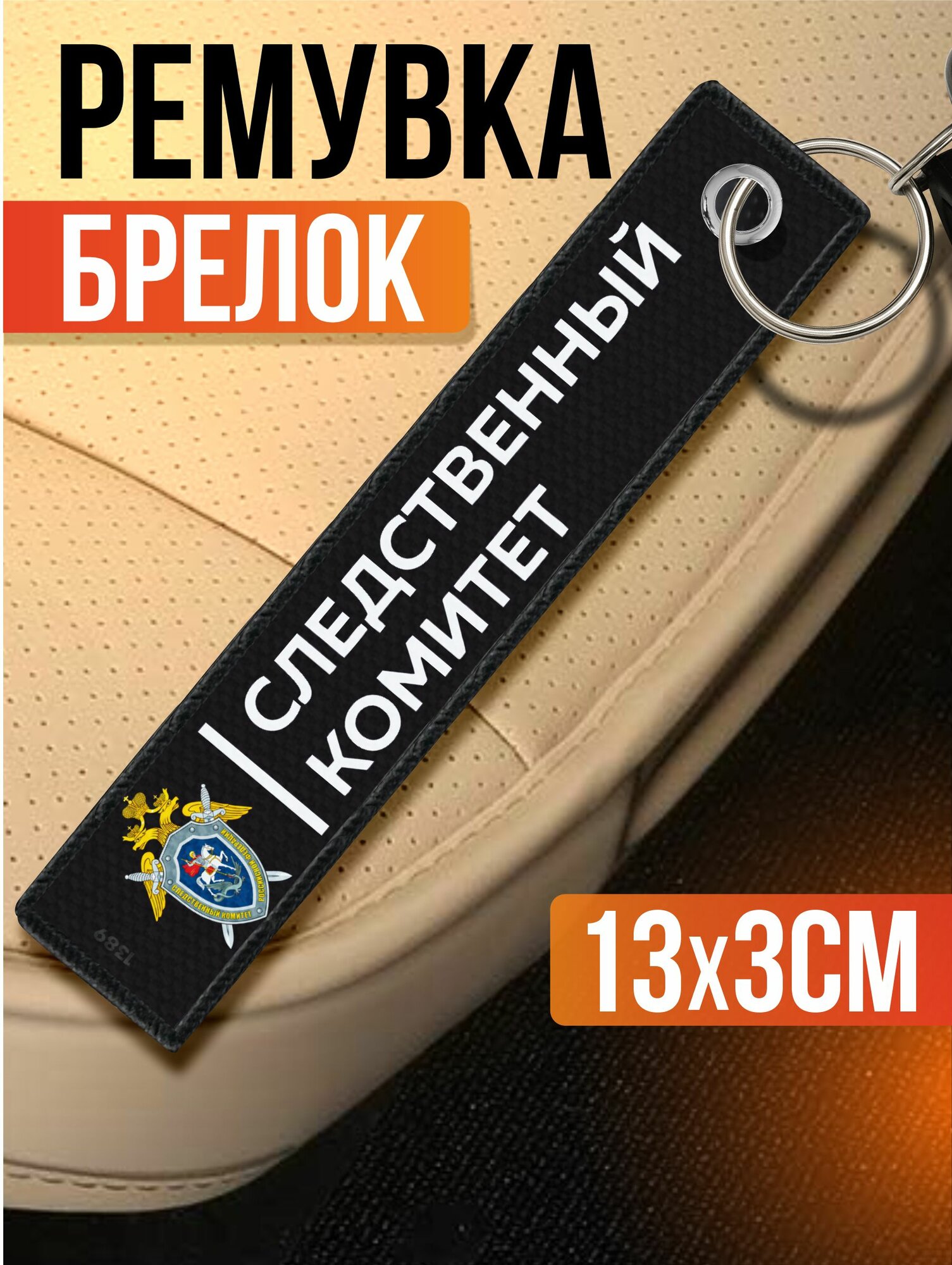 Бирка для ключей