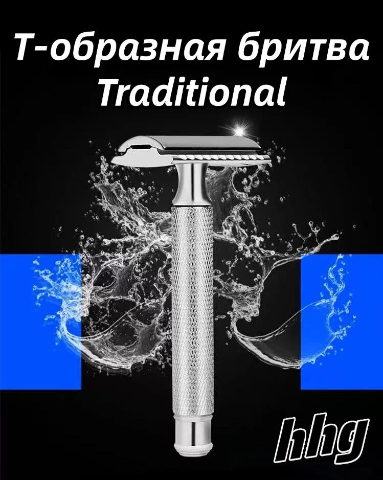 MUEHLE Т-образная бритва Traditional, c удлиненной ручкой, хром, closed comb R 89 GRANDE-Праздничные подарки
