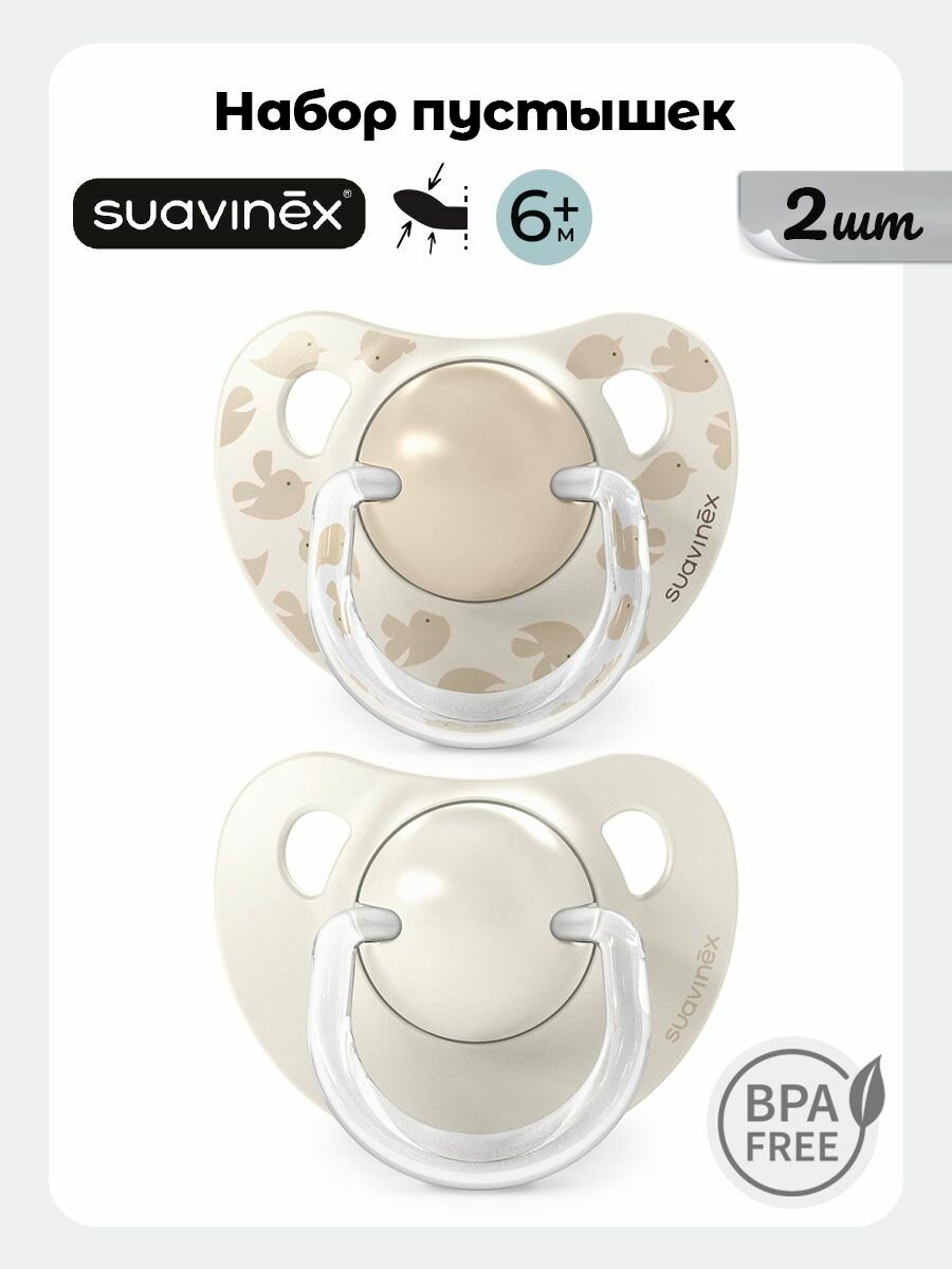 Suavinex Набор пустышек анатомических 2 шт, для детей 6-18 месяцев, симметричная соска SX Pro, бежевая и белая