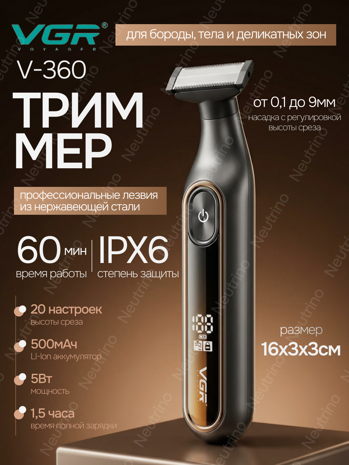 Триммер для бороды VGR v-360, для тела, для интимных зон, влагозащитный, нержавеющая сталь