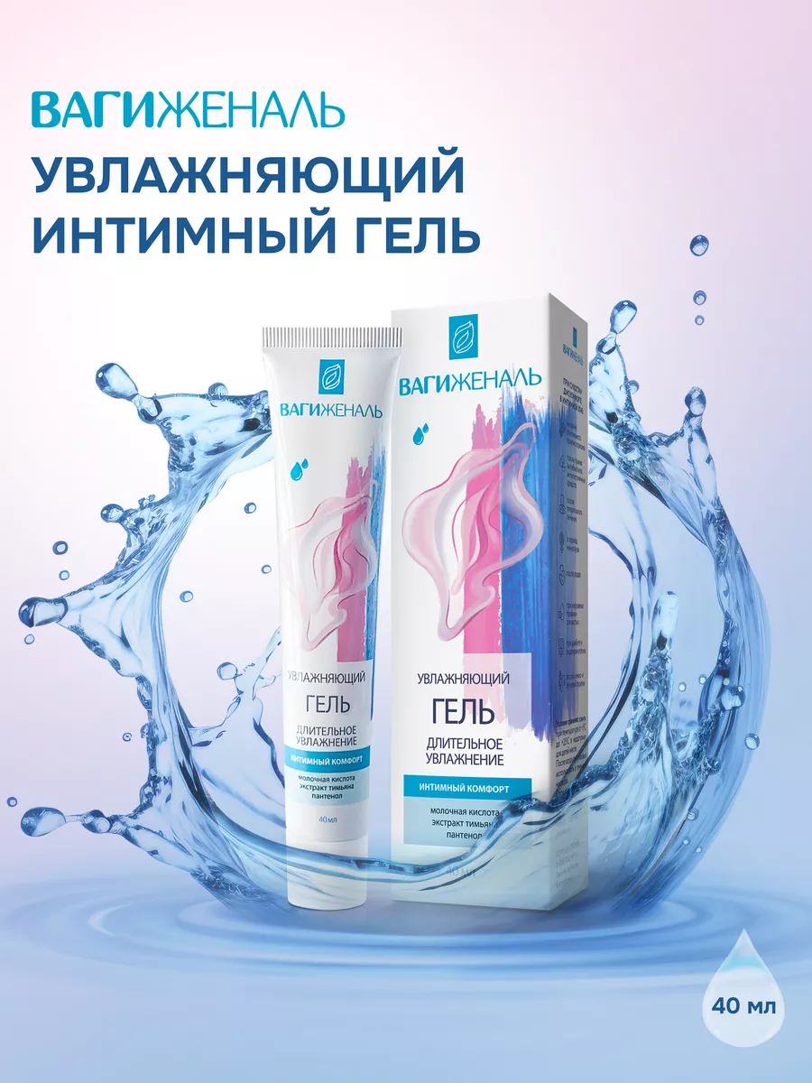 Гель для интимной гигиены "Вагиженаль", увлажняющий, с молочной кислотой, 40мл