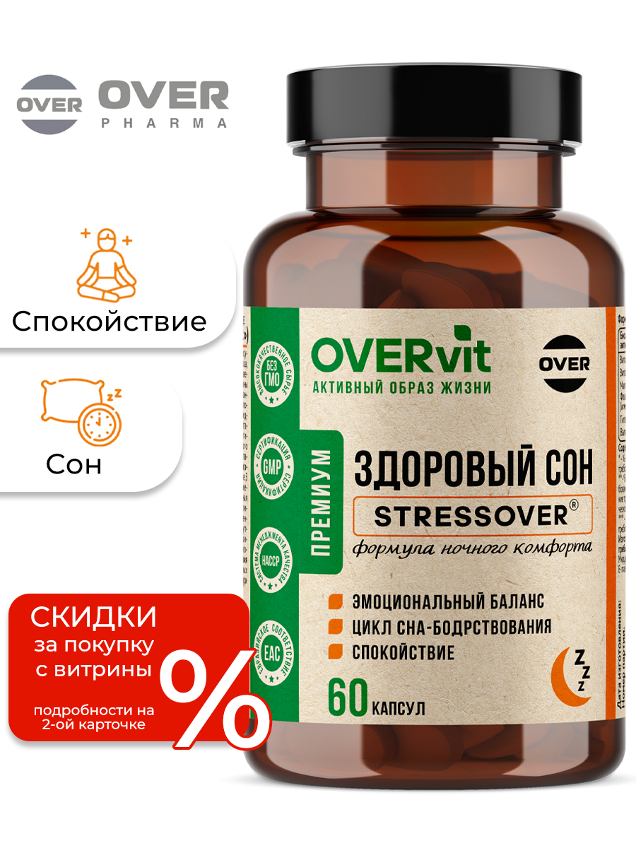 Здоровый сон, успокоительное, для нервной системы, магний в6, 60 капсул