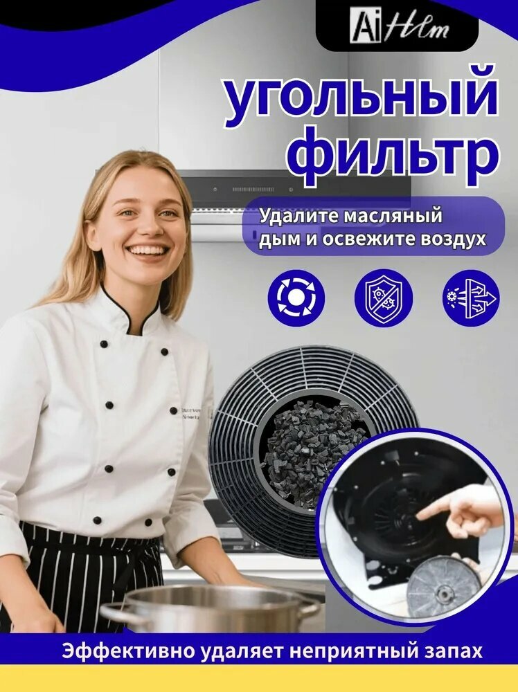 Применяемый Maunfeld MP-1 50 Фильтр с активированным углем 2шт