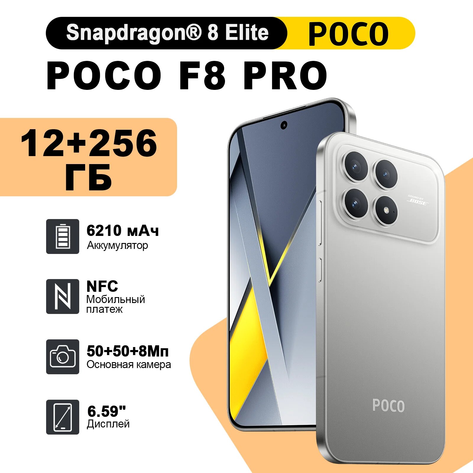 Смартфон POCO F8 Pro Global Version 5G, процессор Snapdragon 8 Elite, 50 МП камера, 6.59-дюймовый AMOLED-дисплей, аккумулятор 6210 мАч, быстрая зарядка 100W HyperCharge, NFC