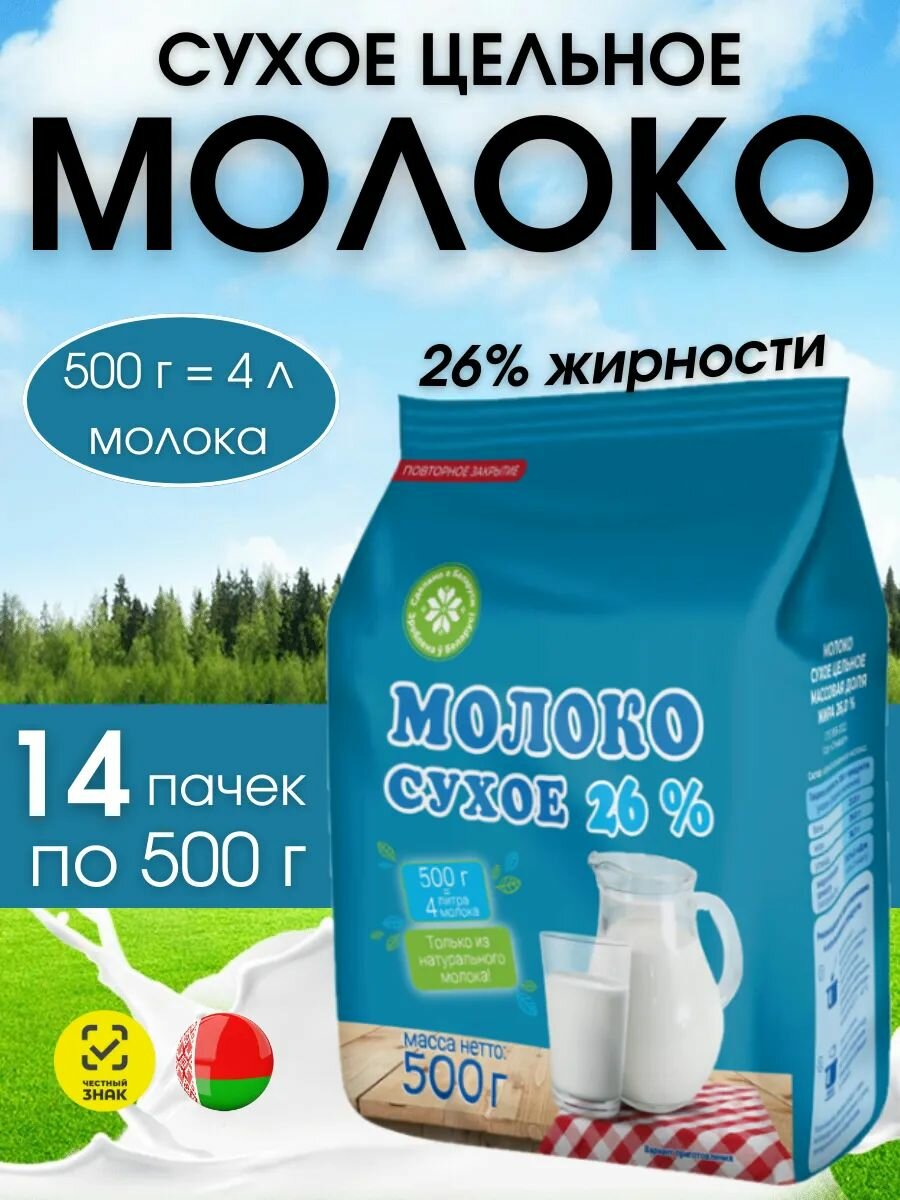 Молоко сухое цельное беларусь