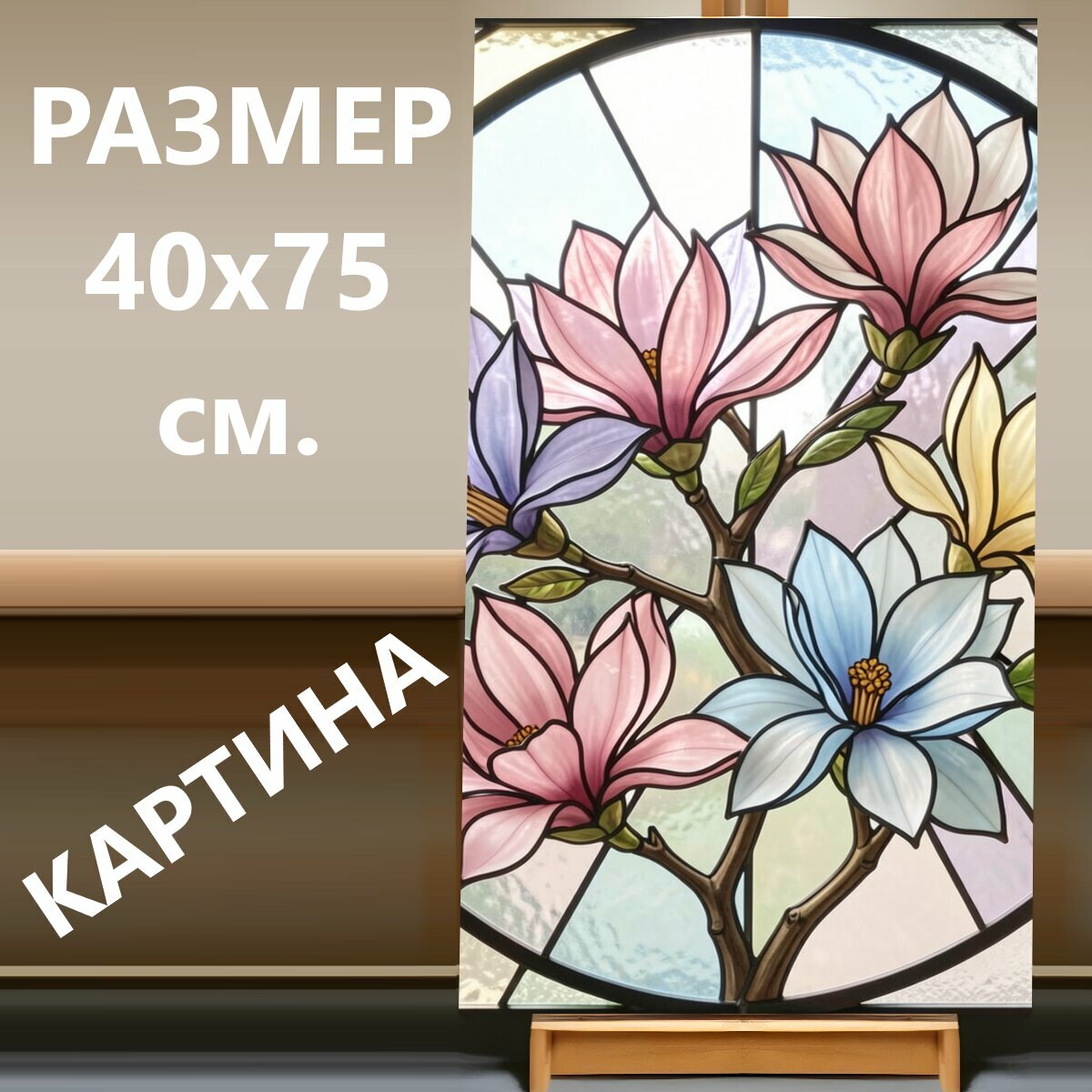 Картина на холсте "Витражное изображение с крупными цветами магнолии, выполненными из разноцветных полупрозрачных стекол в пастельных тонах." на подрамнике 75х40 см. для интерьера