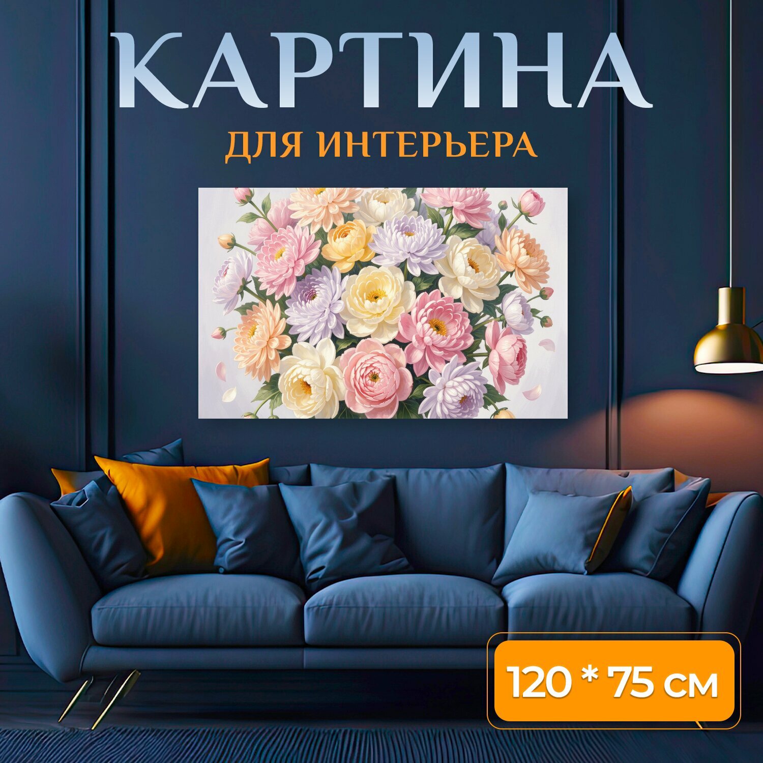 Картина на холсте "Нежный букет пастельных цветов. Пышная композиция из садовых цветов в вазе: розовые, кремовые, лиловые и персиковые бутоны." на подрамнике 120х75 см. для интерьера