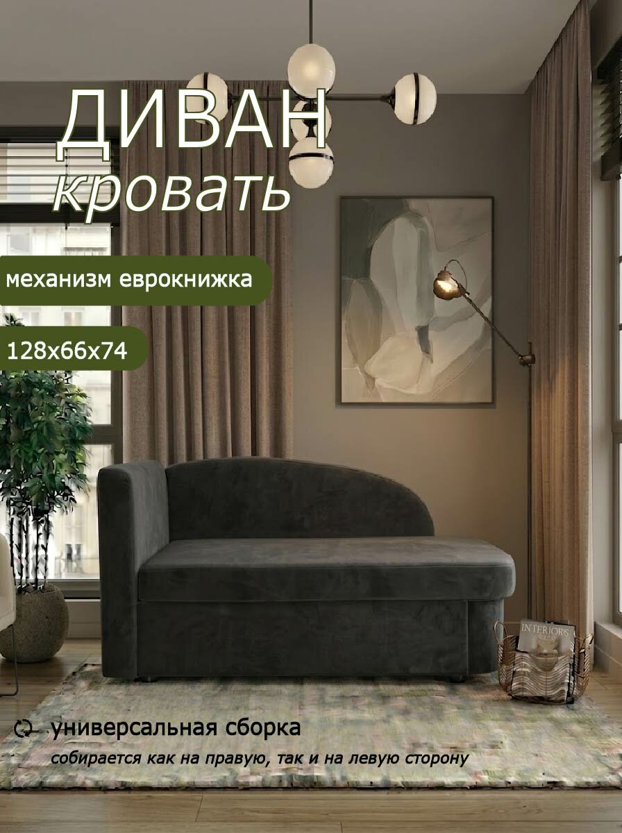 Диван раскладной детский Брендосс 1337, универсальный угол, тахта, диван малогабаритный, велюр, цвет графит