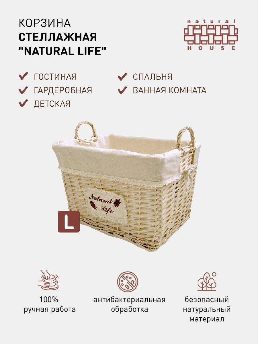 Стеллажная корзина с ручками Natural life / Высокая плетеная корзина с ручками / 44х33,5х30 см