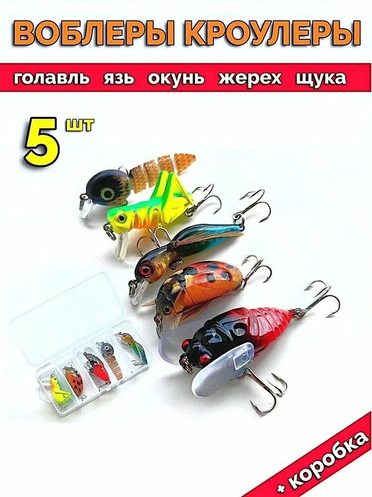 Воблеры кроулеры насекомые 5шт