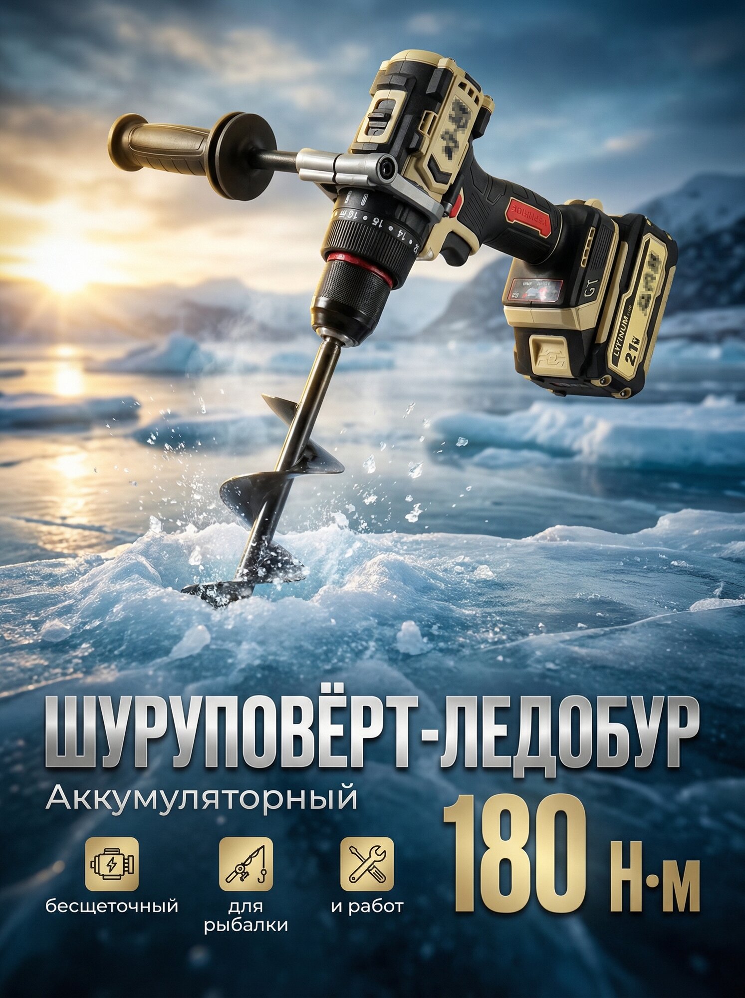 Шуруповёрт ледобур FB 2113c, бесщеточный, крутящий момент 180 Н/м, 2 аккумулятора, сумка