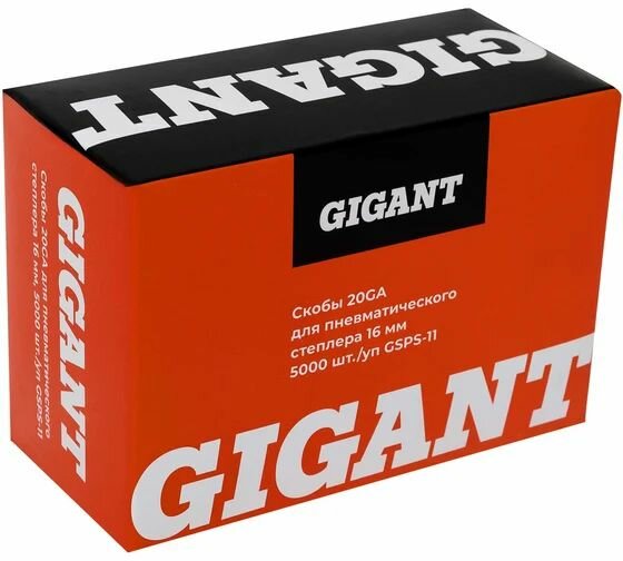 Скобы Gigant 20GA для пневматического степлера 16 мм, 5000 шт./уп