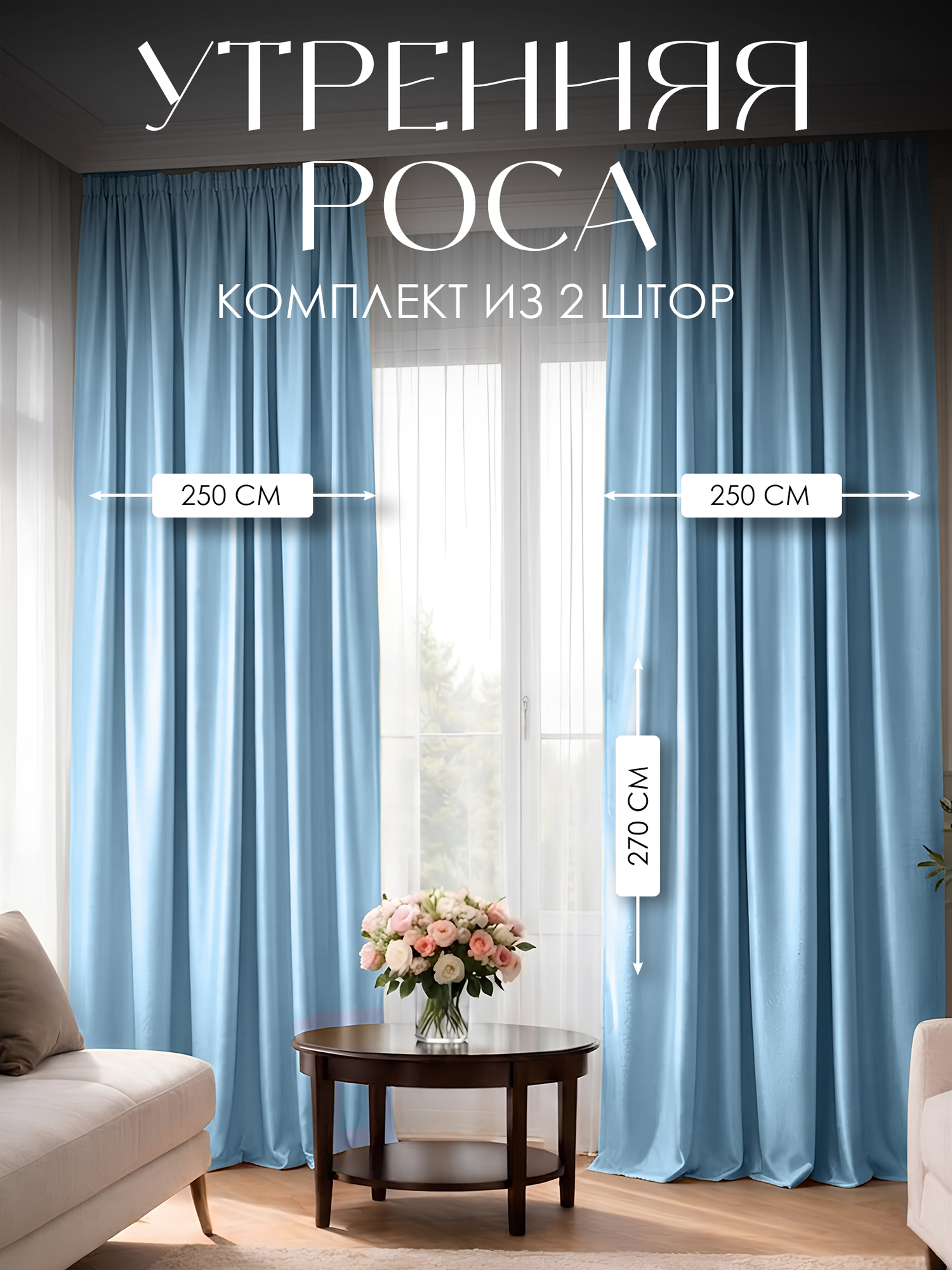 Комплект портьерных штор 500x270см с эффектом росы, 2 штуки, жаккард, цвет: серо-синий