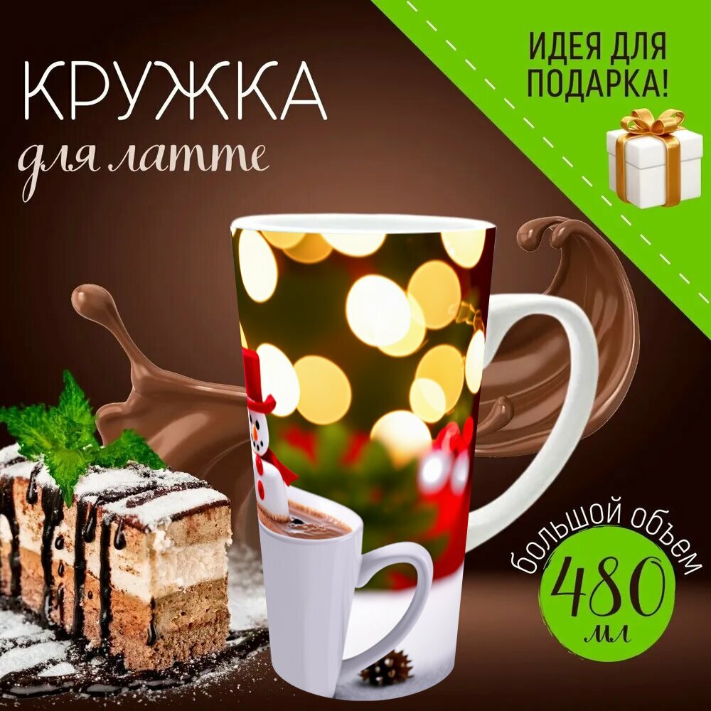 Кружка латте керамическая большая для чая и кофе с прикольным принтом "Горячий шоколад в белой кружке с маршмэллоу снеговиком на верху" 500 мл.