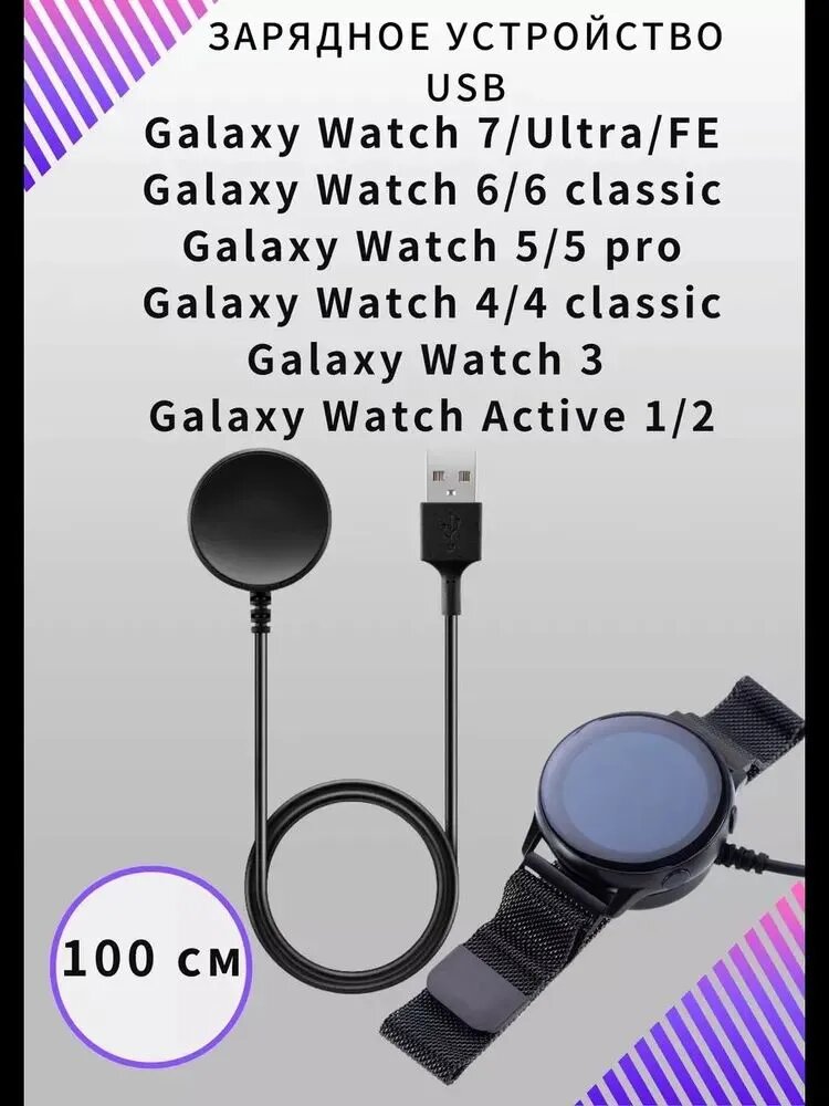 Зарядный кабель Samsung Galaxy Watch 3 4 5 6 7, черное