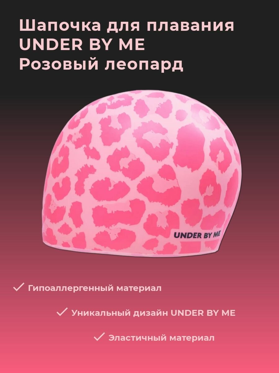 Under by Me Шапочка для плавания