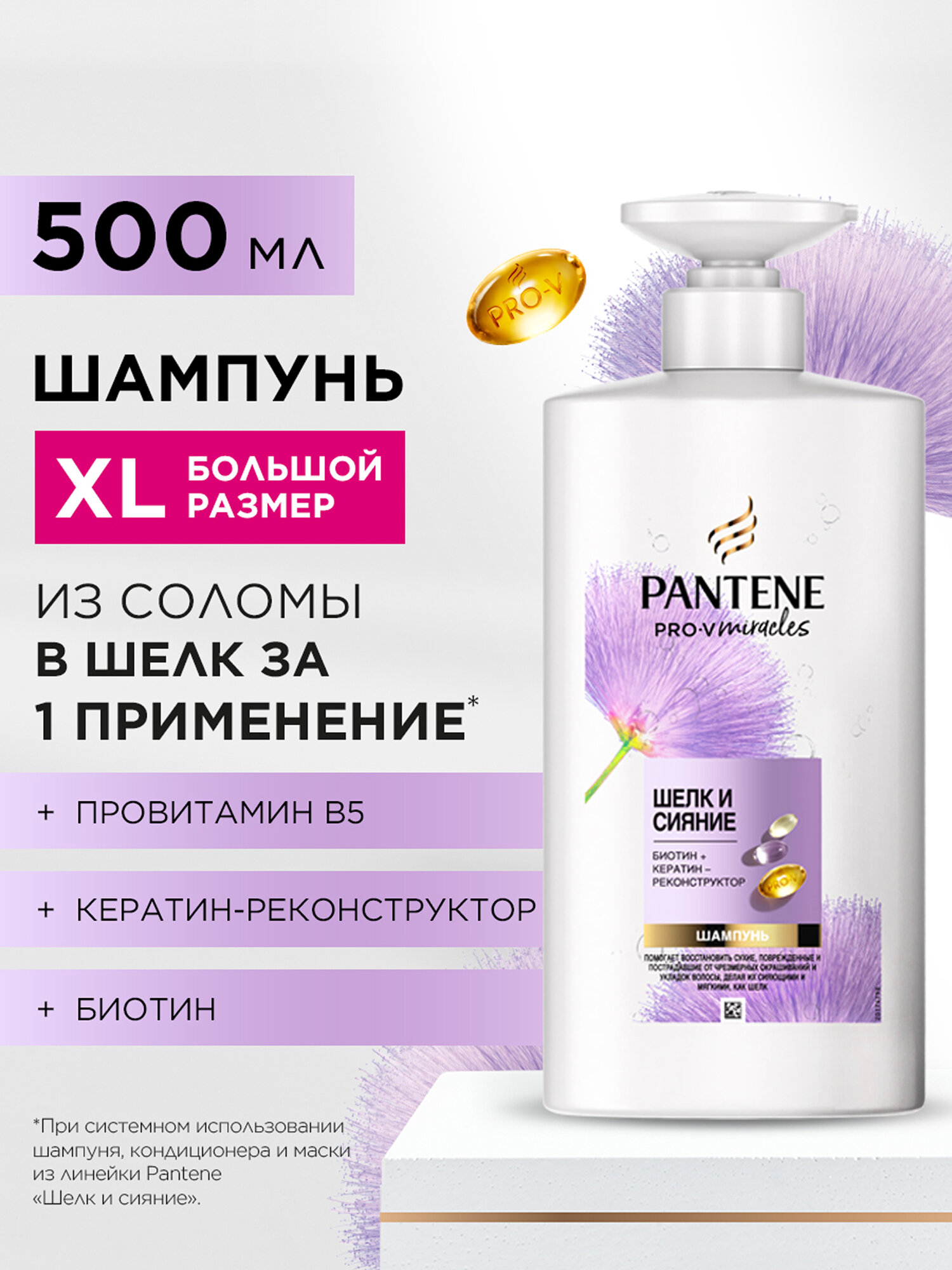 Шампунь Pantene Miracles Шелк и Сияние, для окрашенных и осветленных волос, 500 мл