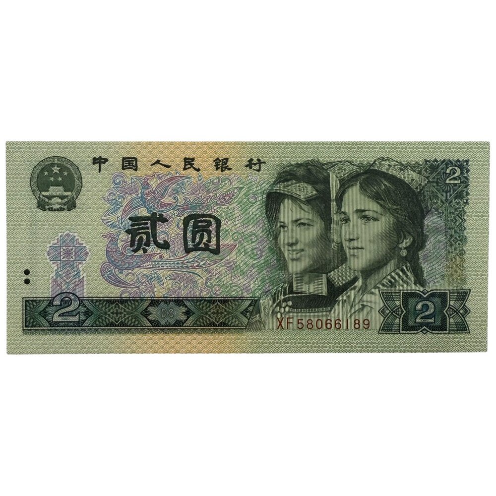 Китай (КНР) 2 юаня 1990 г. (Без УФ активности) (Серия XF)