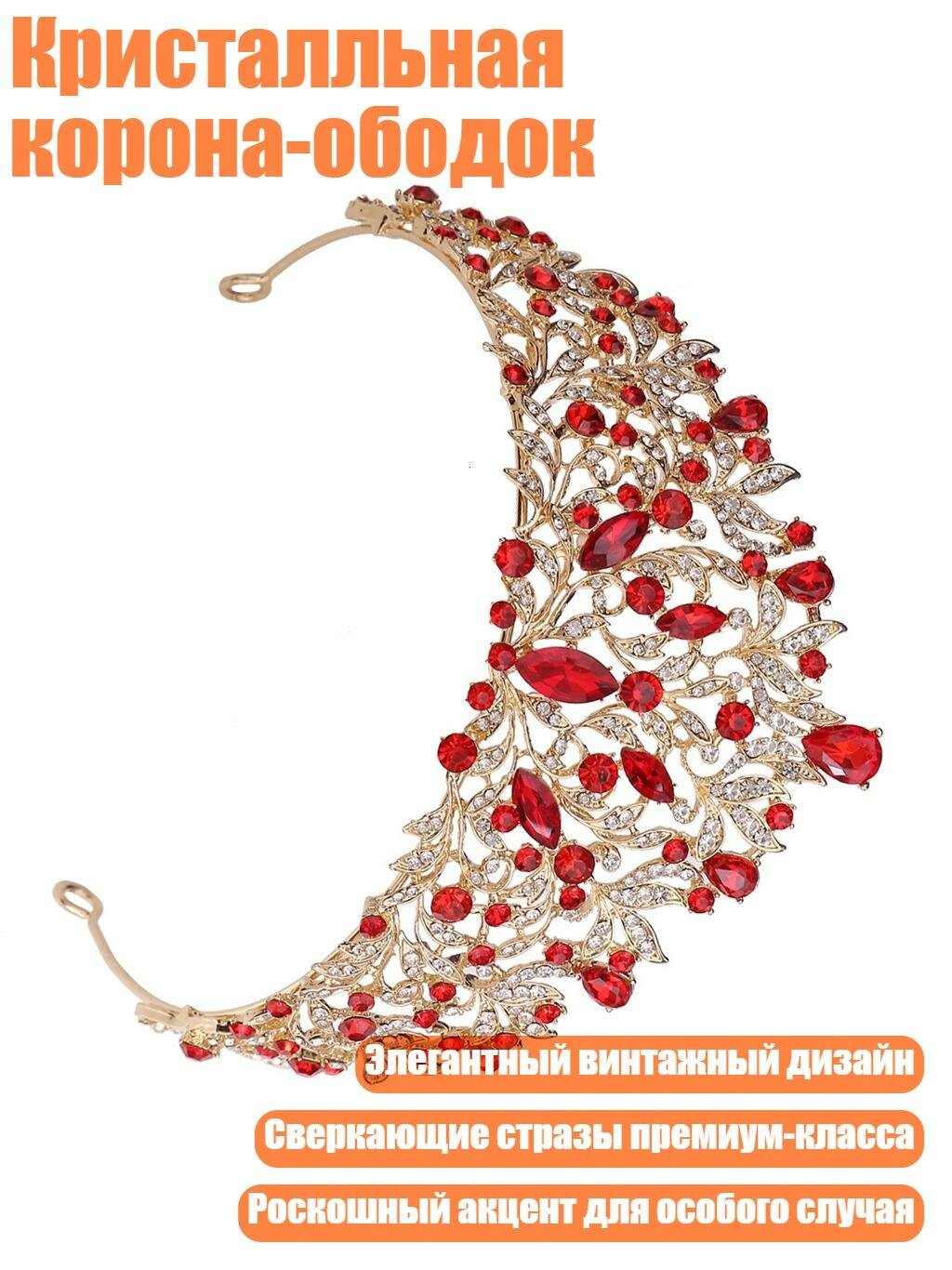 Кристалльная корона-ободок, красный бриллиант на золоте