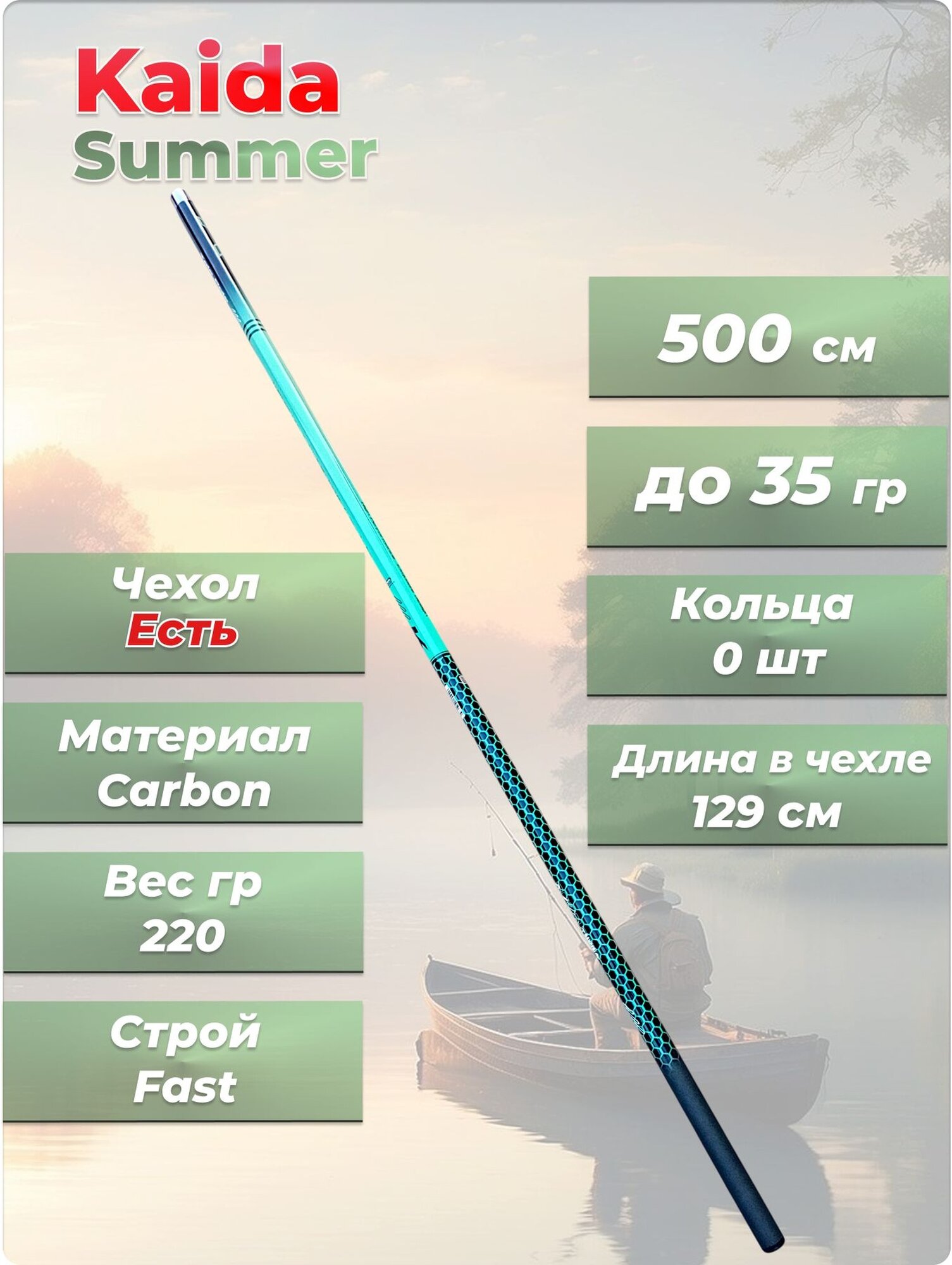Удилище без колец Kaida Summer 5 метров