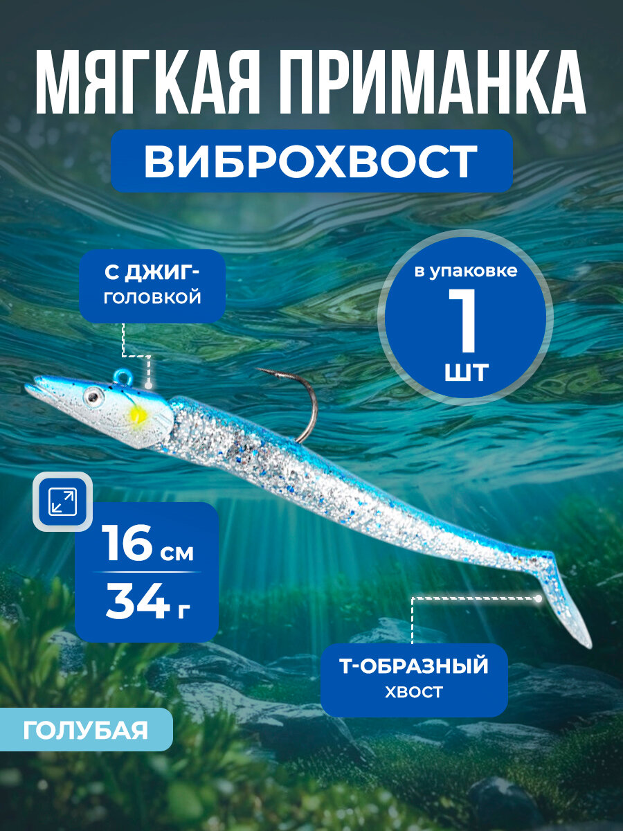 Рыболовная реалистичная джиг-приманка Soft Swimbait / Paddle Tail Shad, для дальнего заброса, с мягкой головкой и Т-образным хвостом, 16 см/34 г, голубая