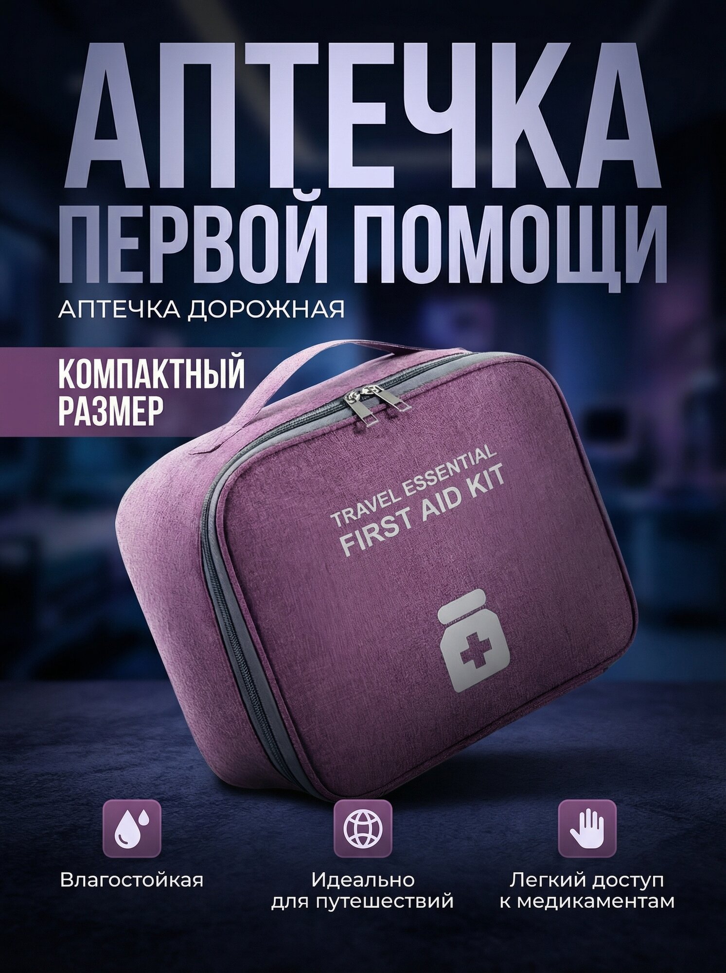 Аптечка домашняя большая без наполнения, аптечка дорожная сумка дорожная 25х22, розовый