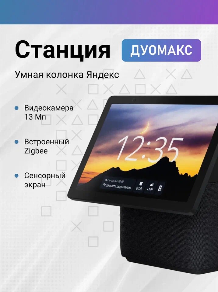 Яндекс Станция Дуо Макс с Алисой на YandexGPT, черный, с Zigbee, Умная колонка