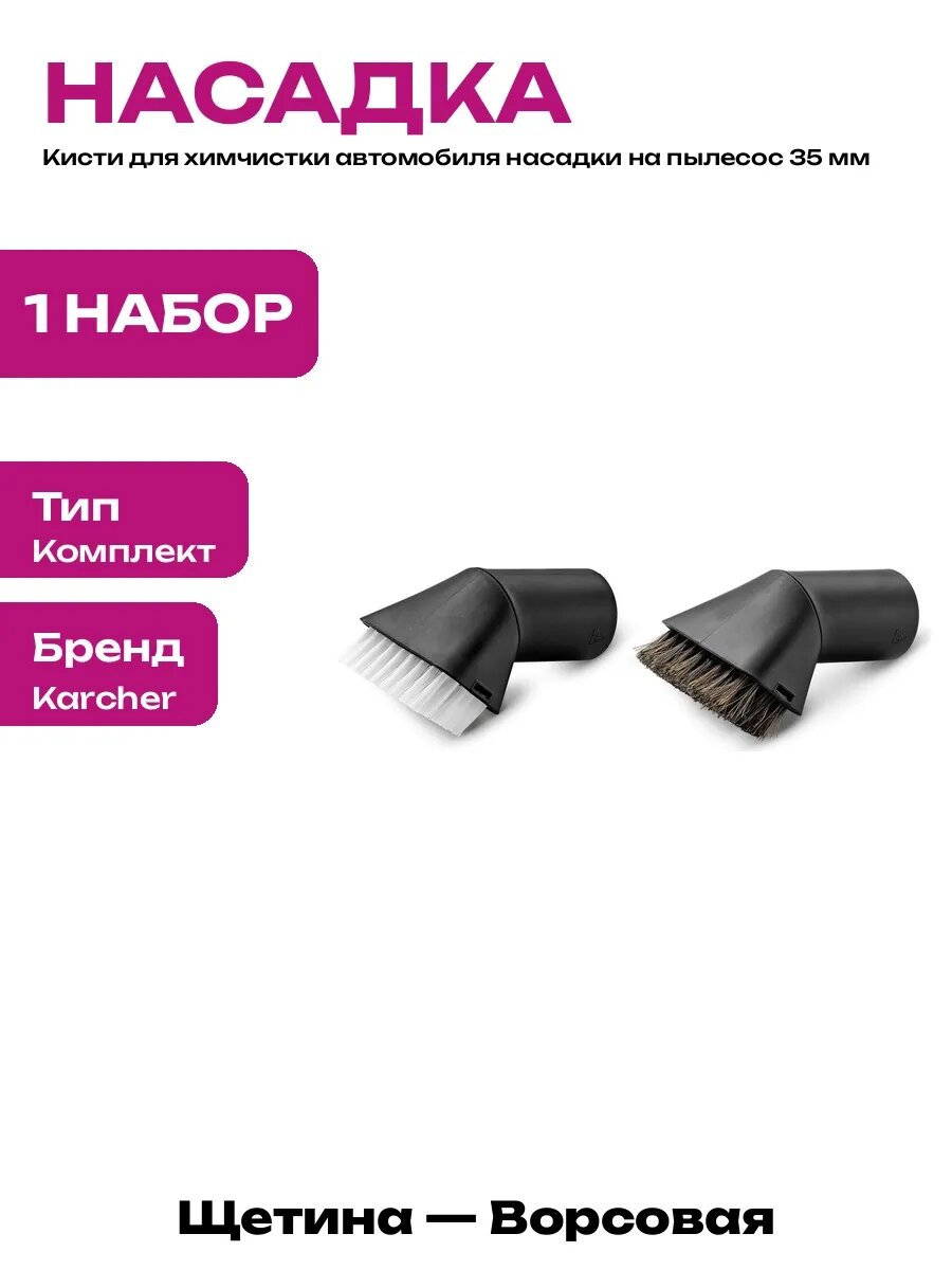 Сменные насадки кисти для автомобиля под диаметр трубки 35