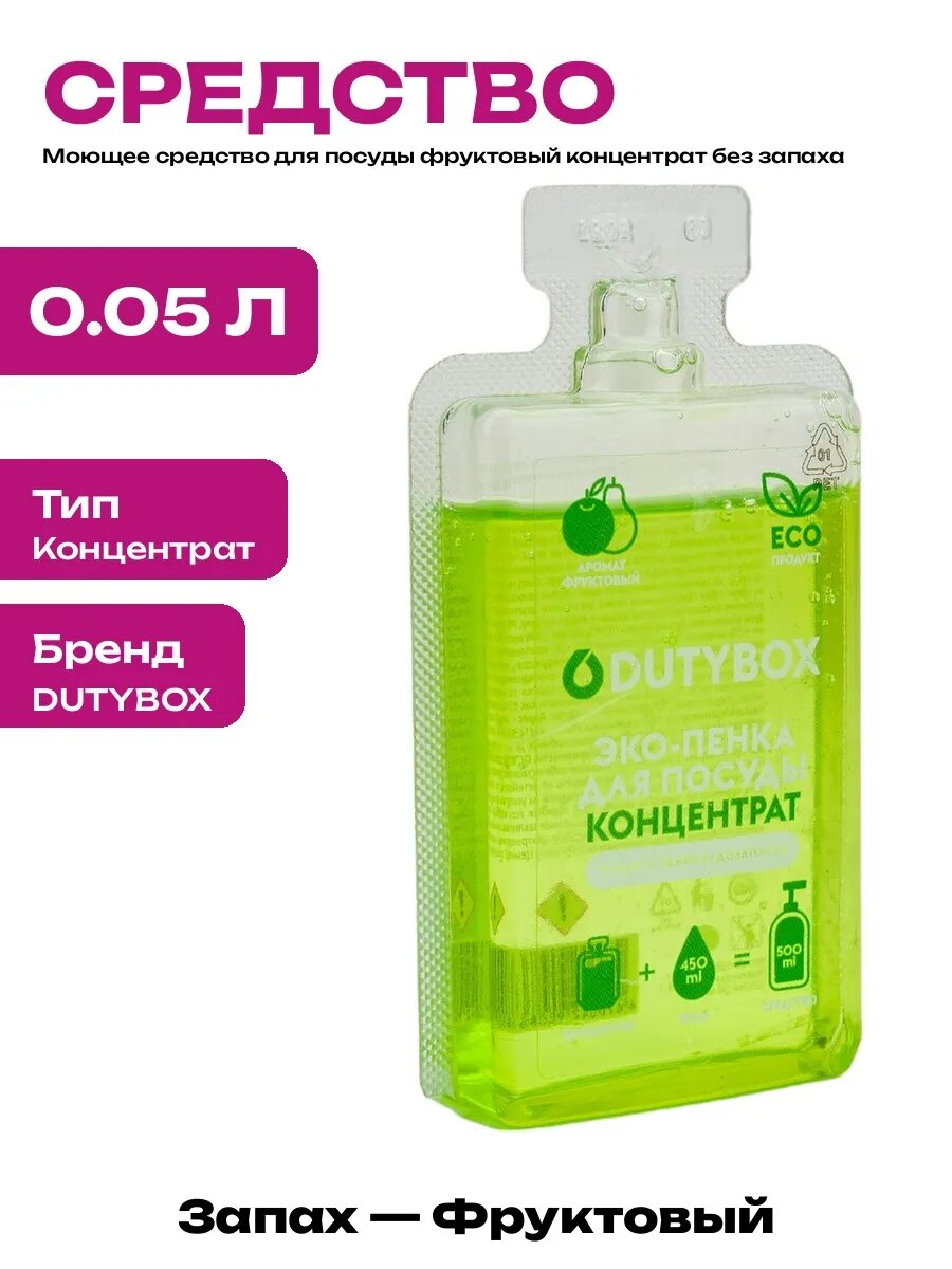 Концентрат для мытья посуды фруктовый состав гипоаллергенный